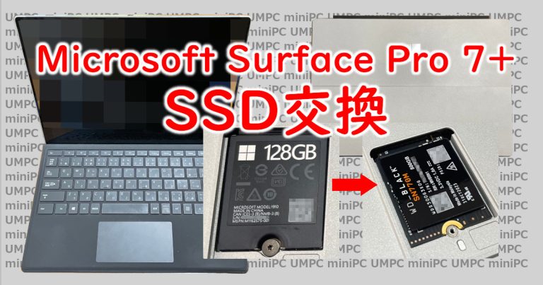 もーろぐ | Microsoft Surface Pro 7+ のSSDを交換してみた